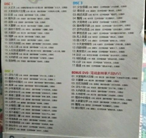 麗的亞視半世紀的精彩 電視劇原聲大碟 OST 3 CD+DVD 裸碟 關正傑 袁麗嫦 張國榮 李龍基 葉振棠 曾路得 張德蘭 蔡楓華 盧業媚 杜麗莎 黃凱芹 柳影虹 陳秀雯 譚耀文 劉雅麗 王 ...