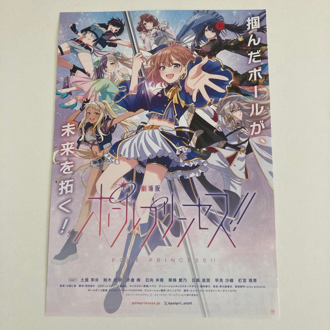 劇場版 Pole Princess!! ポールプリンセス!! 日本電影宣傳單張 B5 DM, 興趣及遊戲, 收藏品及紀念品, 日本明星 - Carousell