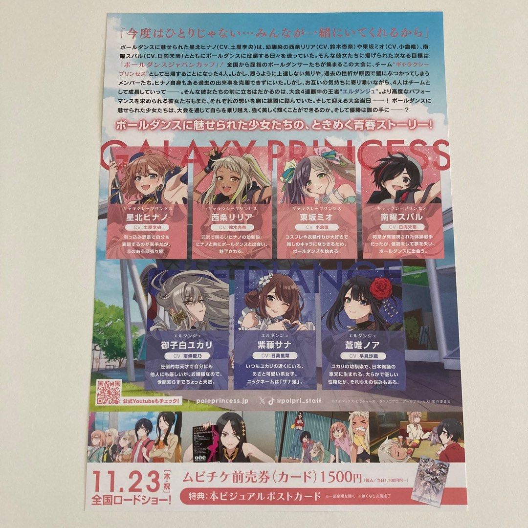 劇場版 Pole Princess!! ポールプリンセス!! 日本電影宣傳單張 B5 DM, 興趣及遊戲, 收藏品及紀念品, 日本明星 - Carousell