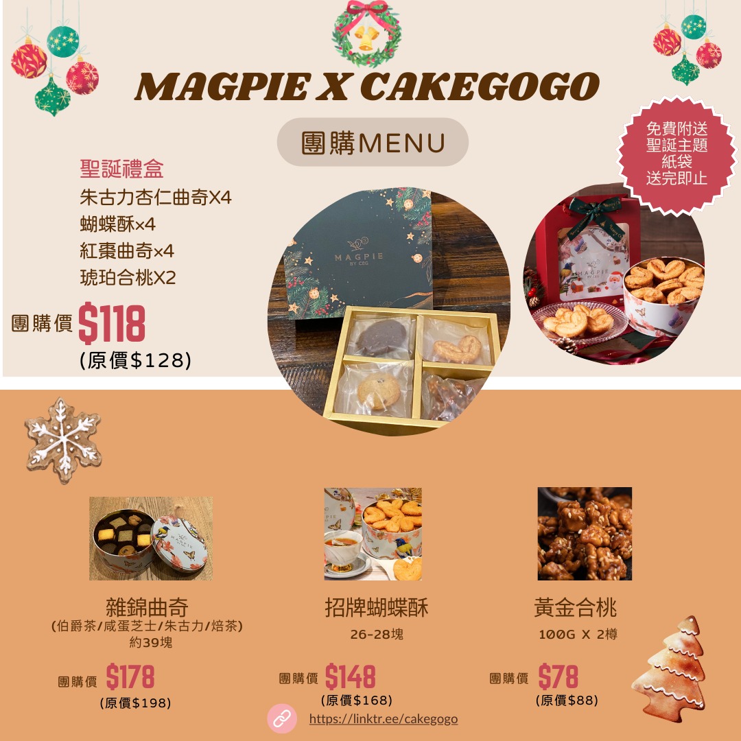 【團購優惠】Chill & Grill 旗下自家餅房 | Magpie 稀有糖蝴蝶餅聖誕禮盒曲奇, 嘢食 & 嘢飲, 本地食物 - Carousell