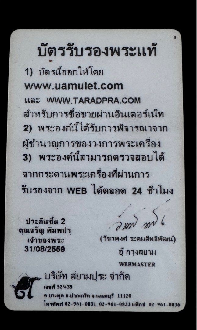 Phra somdej Luang Pu Nak, Wat Rakhang, large chest print., Hobbies & Toys, Memorabilia ...