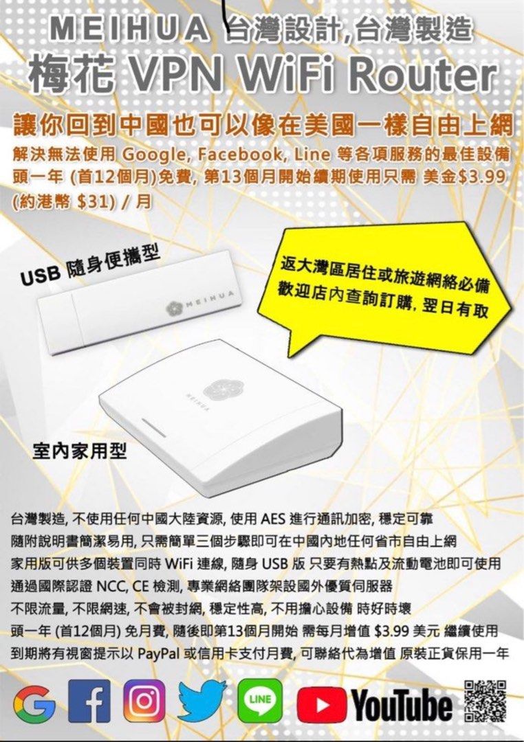 現貨Meihua 梅花VPN一年會籍USB版$470家用版$450適合在家使用, 可翻墻北美, 歐洲, 台灣等 : 支持安博盒子, EVPAD ...