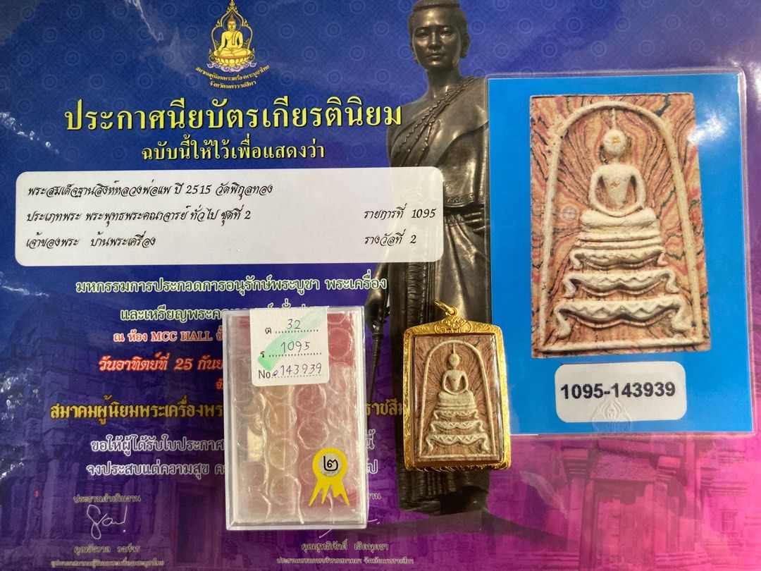 LP Pae Phra Somdej Taising Phim Katoh BE 2515, Hobbies & Toys ...