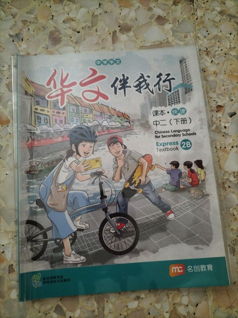secondary 2 Chinese textbook 2B, Hobbies & Toys, Books & Magazines ...