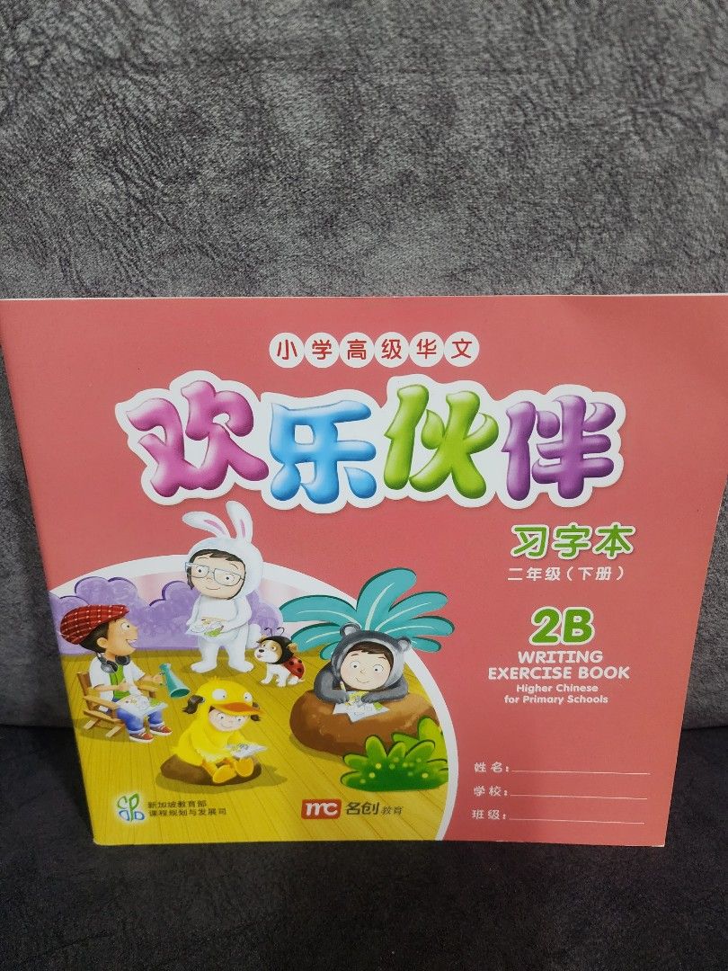 2B chinese writing exercise book, Hobbies & Toys, Books & Magazines ...