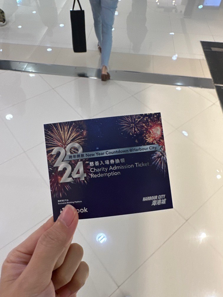 海港城 跨年倒數換購卷 Harbour City New Year Countdown Ticket Voucher, 門票＆禮券, 現金券 ...