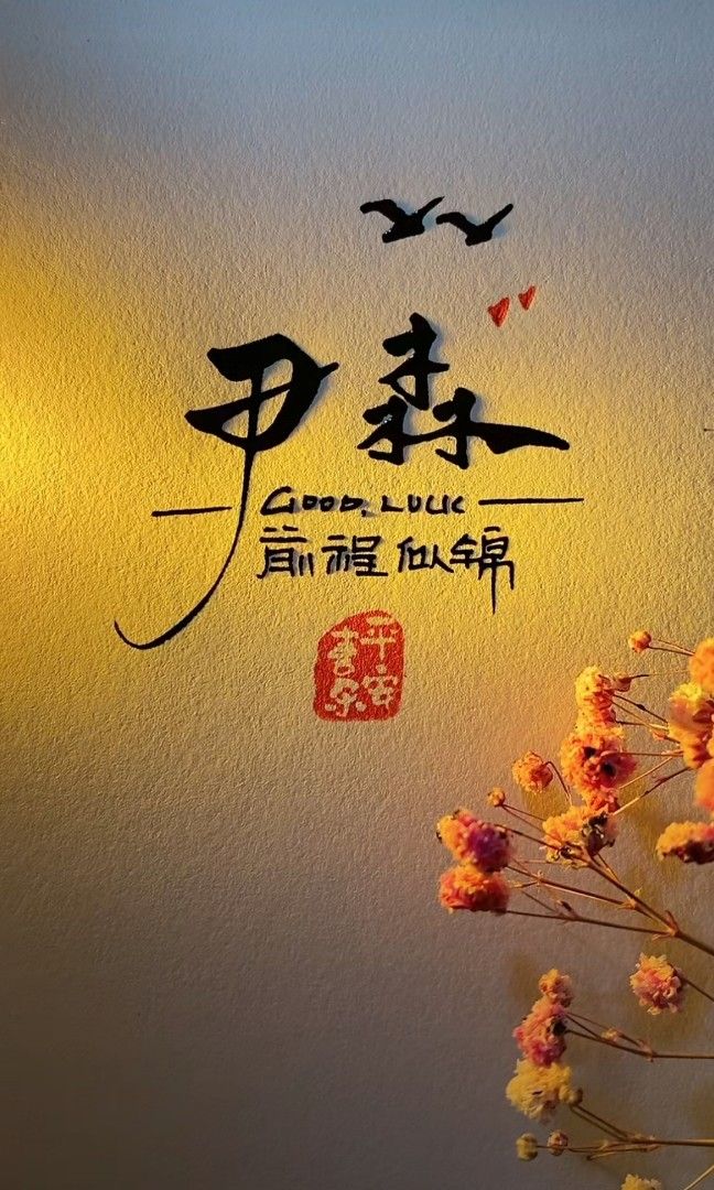 Custom "Good Luck Full Screen" Phone Wallpaper with Personalized ...