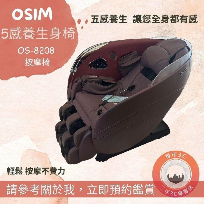 【台南收購二手OSIM】OSIM 5感養身椅 OS-8208 uDream Pro 按摩椅 AI壓力監測 #82750, 健康及營養品, 按摩紓緩用品在旋轉拍賣