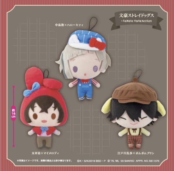 Sanrio x Bungou Stray Dogs Ranpo Edogawa Pompompurin Plush Charm ...