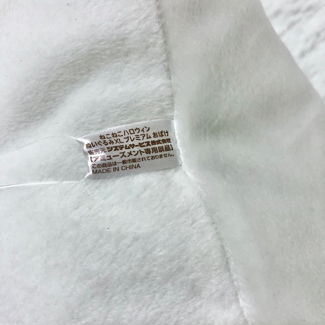 San-X Sumikko Gurashi Obake Ghost Halloween Neko Cat Jumbo Plush ...