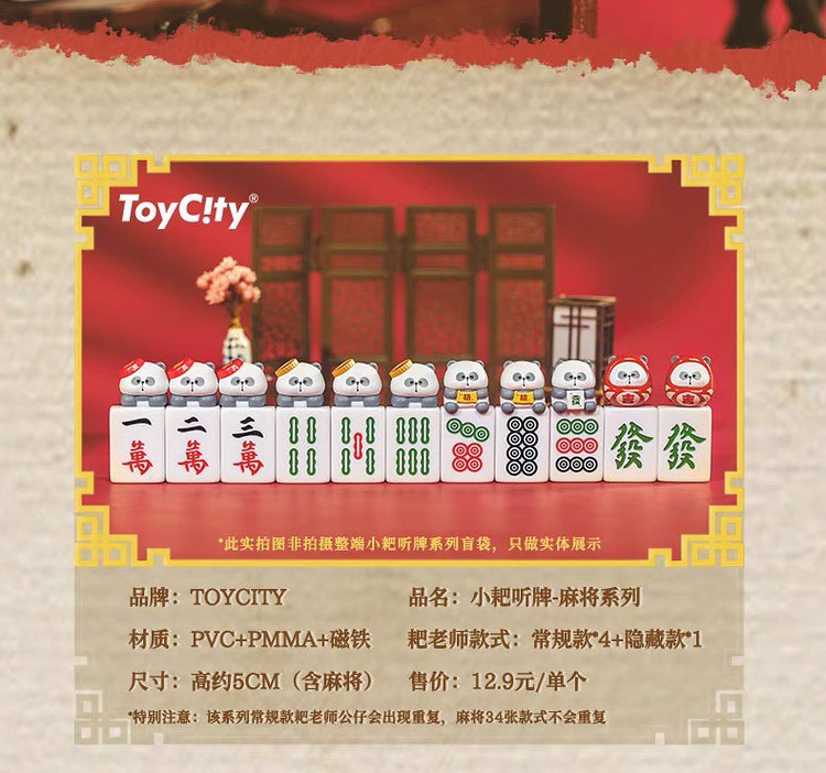 ToyCity Mr Pa Panda Mahjong Blind Box Packet Series, Hobbies & Toys ...