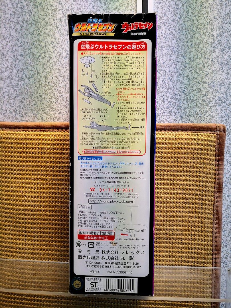 Vintage Plex 2007 Flying Ultraman Seven Official Tsuburaya, Hobbies & Toys, Toys & Games on ...