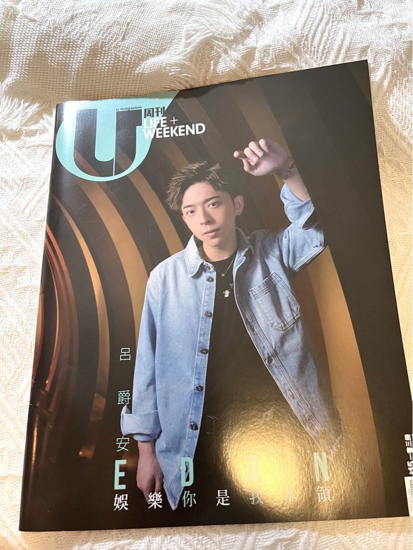 呂爵安 Edan Lui U Magazine, 興趣及遊戲, 收藏品及紀念品, 明星周邊 - Carousell