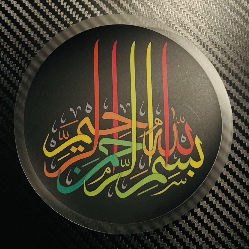 Bismillahir Rahmaanir Rahiim. Basmalah . Islamic Static Cling Car ...