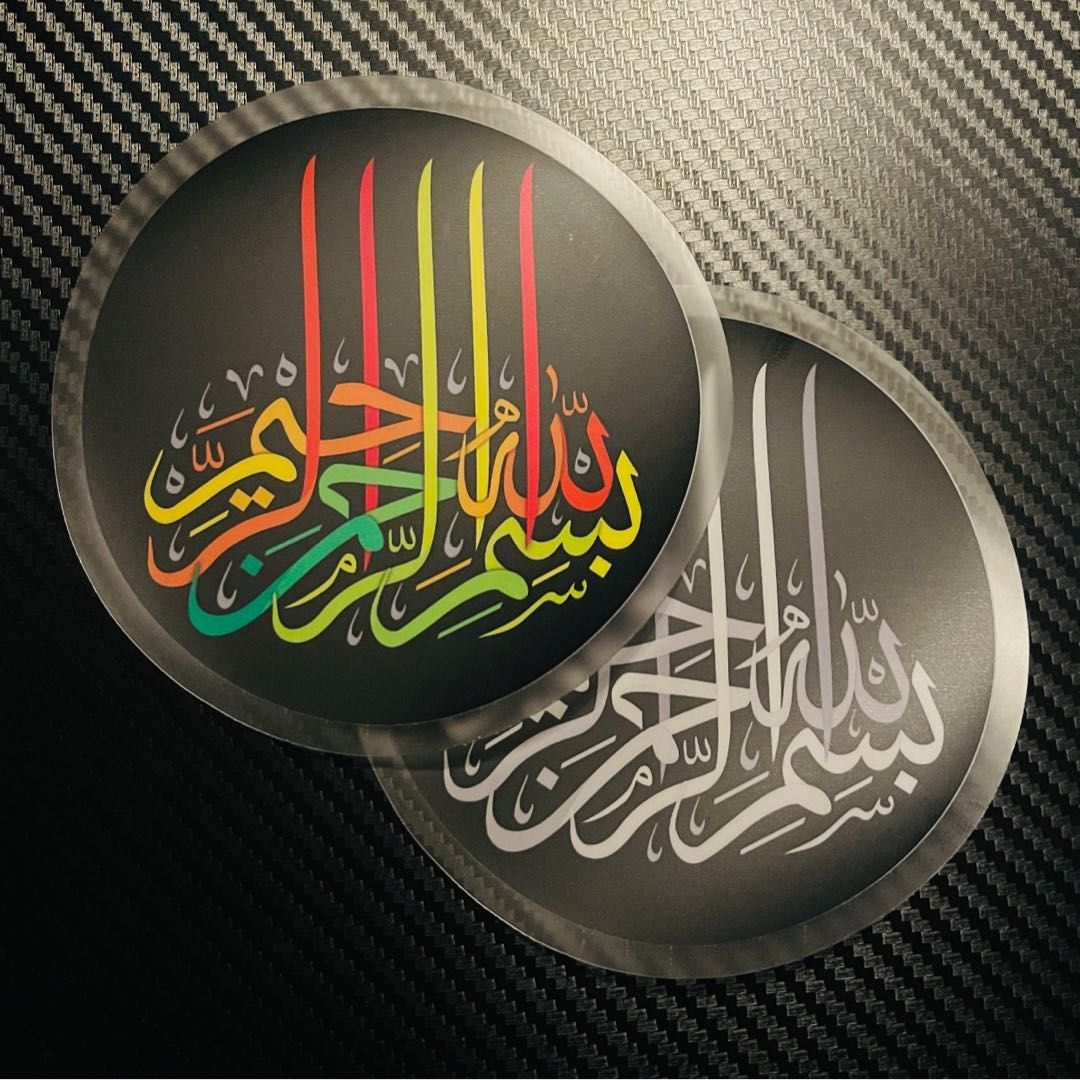 Bismillahir Rahmaanir Rahiim. Basmalah . Islamic Static Cling Car ...