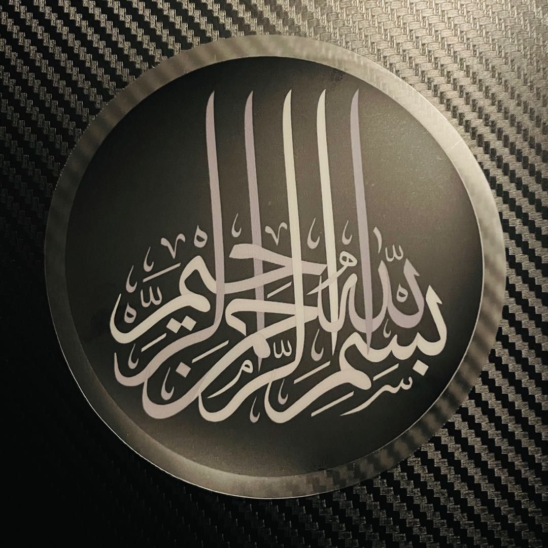Bismillahir Rahmaanir Rahiim. Basmalah . Islamic Static Cling Car ...
