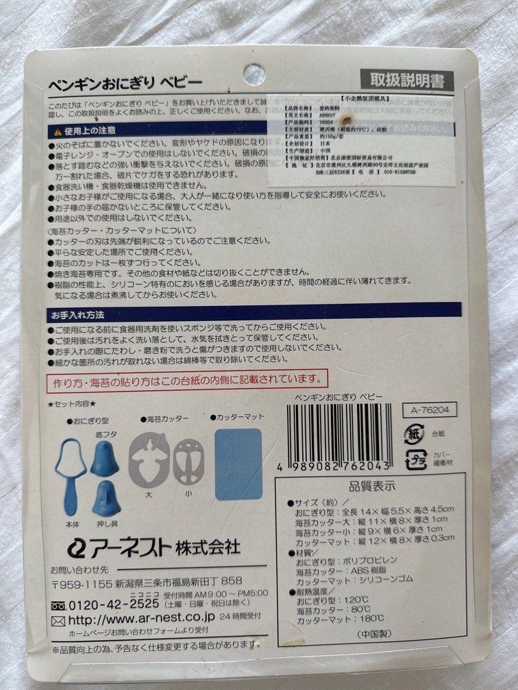 Cute rice ball making tool for bento, Furniture & Home Living ...