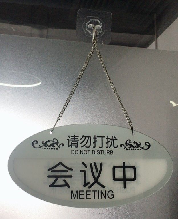 Do not disturb Meeting acrylic sign 25 x 12.5cm, Everything Else on ...