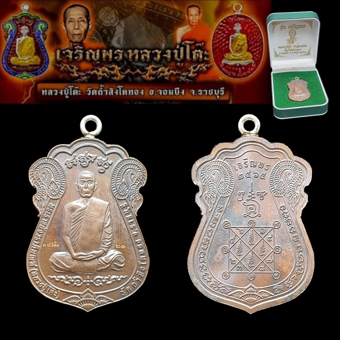 Lp Toh Rian Sema Roon Charoenphon Thai Amulet, Hobbies & Toys ...