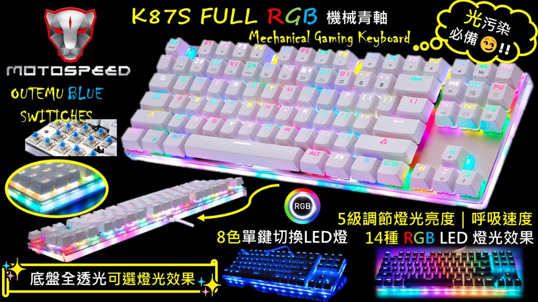 Motospeed K87S RGB Mechanical Programmable Gaming Keyboard, 電腦＆科技, 電腦周邊及配件, 電腦鍵盤及相關產品 - Carousell