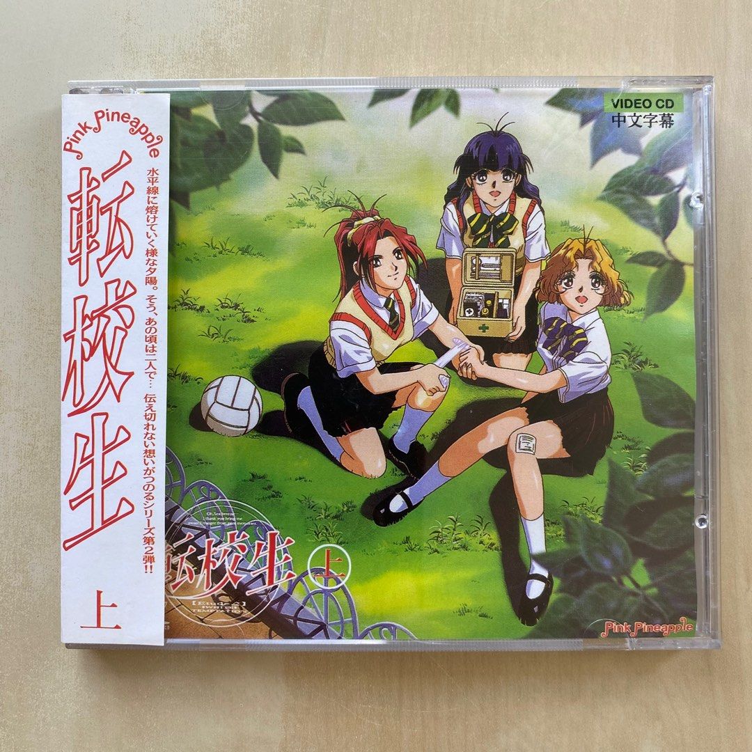 VCD丨転校生 / 轉校生 Transmigrate 村木一真 大貫健一 卡通 (2VCD), 興趣及遊戲, 音樂、樂器 & 配件, 音樂與媒體 - CD 及 DVD - Carousell