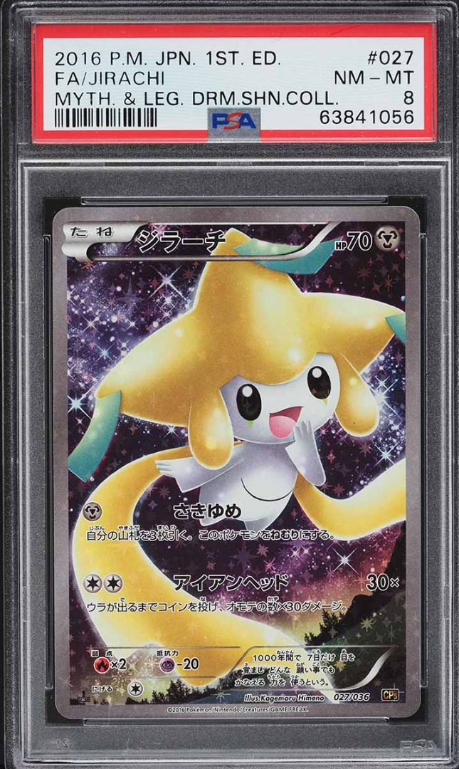 [SLAB] 2016 POKEMON JAPANESE MYTHICAL LEGENDARY DREAM SHINE COLL 1ST ED ...