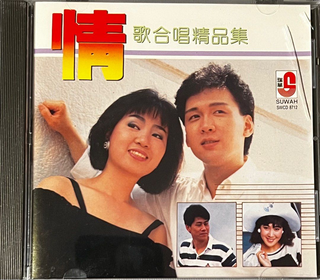 情歌合唱精品集 台版 T123(01) CD 林淑容 李茂山 羅時豐, 興趣及遊戲, 音樂、樂器 & 配件, 音樂與媒體 - CD 及 DVD - Carousell