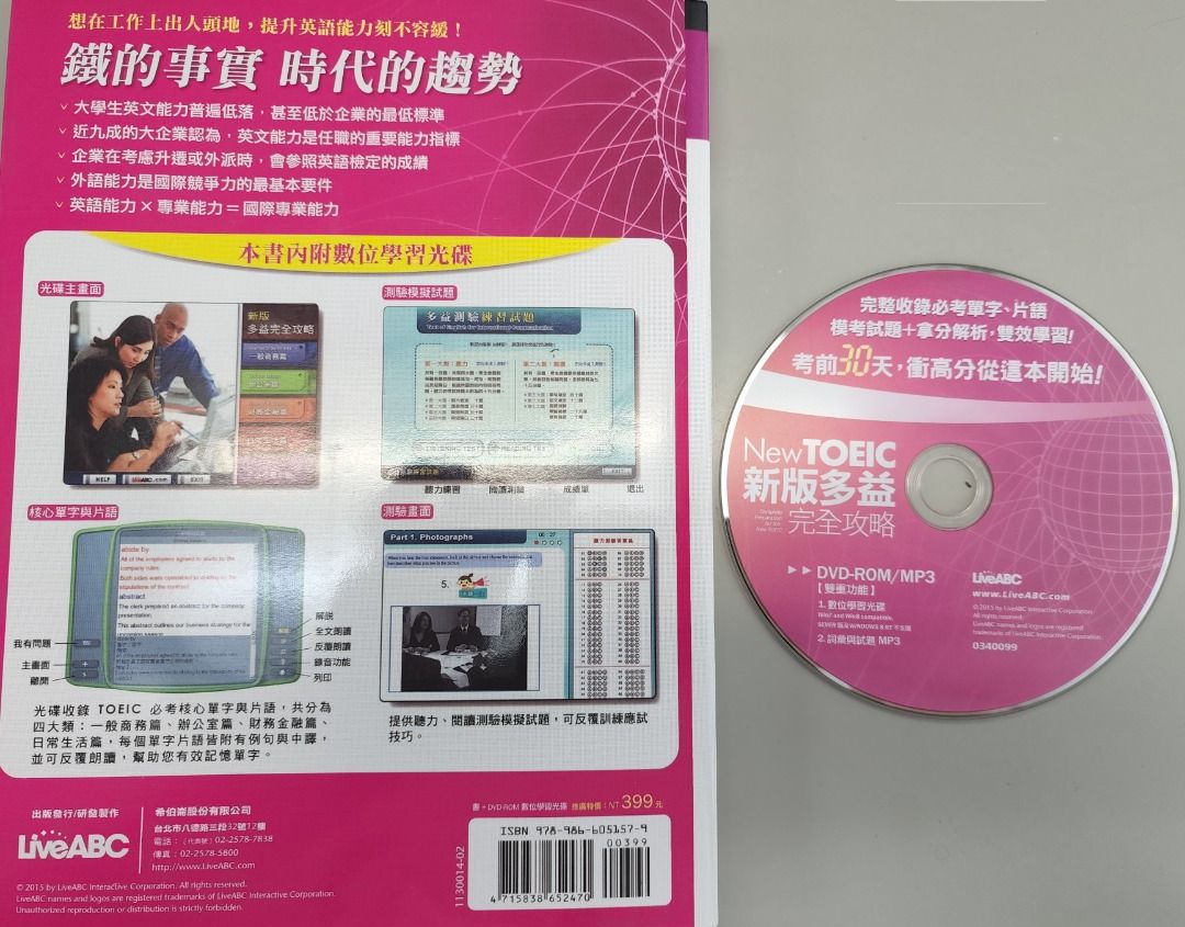 New TOEIC新版多益完全攻略 (點讀版) Complete Preparation for the New TOEIC Business Office English LiveABC ...