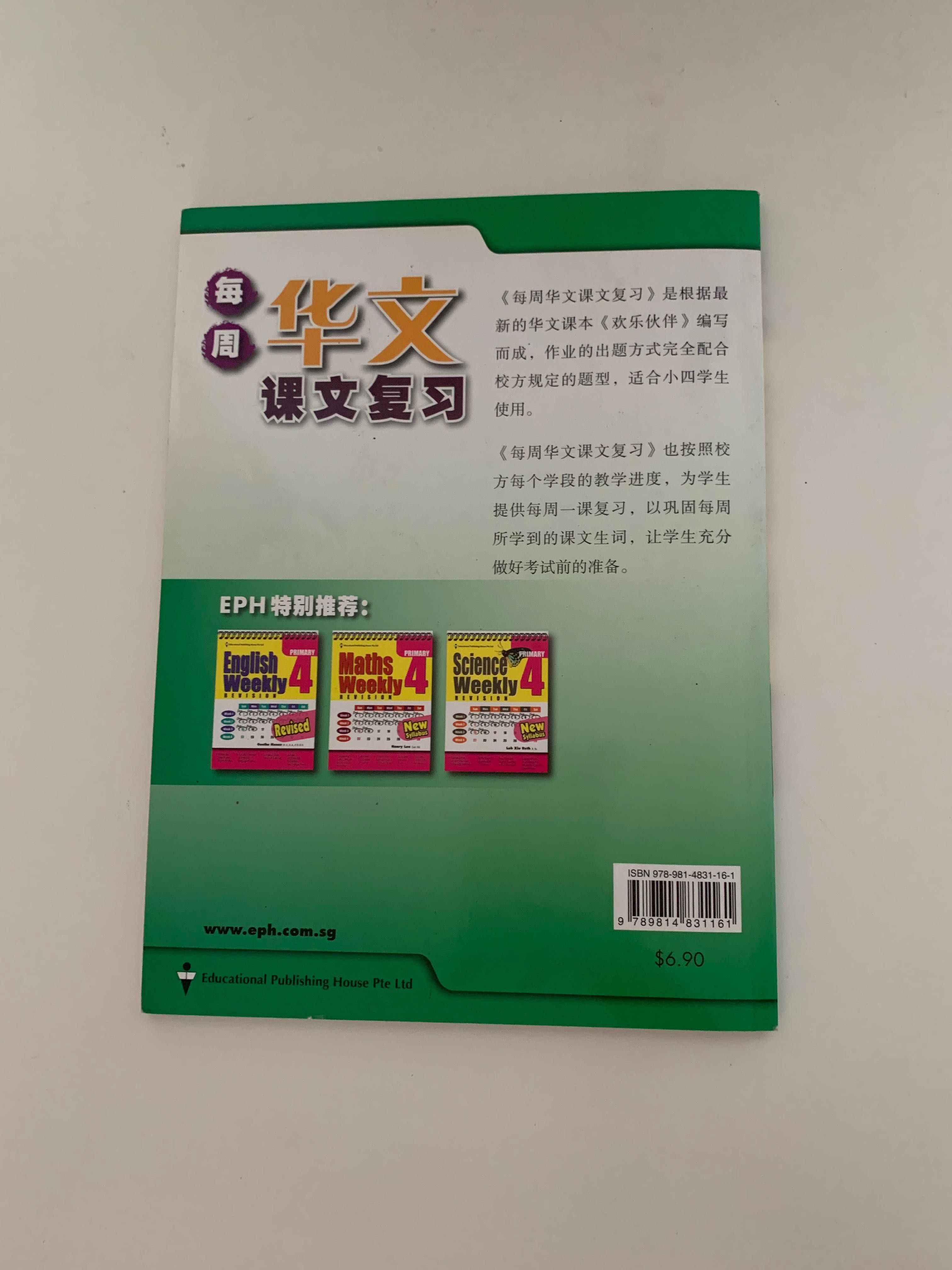Primary 4 Chinese assessment books, Hobbies & Toys, Books & Magazines ...