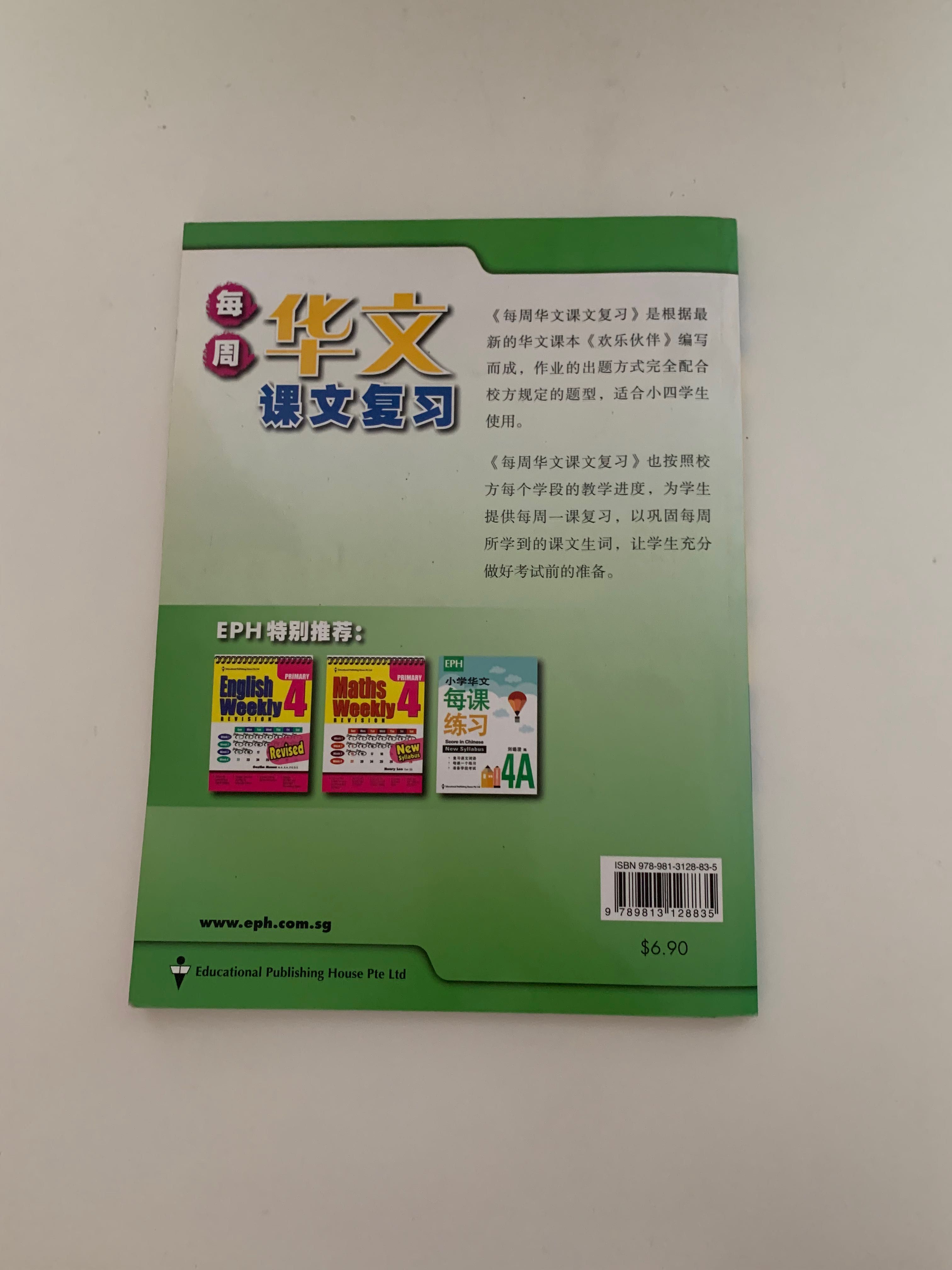 Primary 4 Chinese assessment books, Hobbies & Toys, Books & Magazines ...