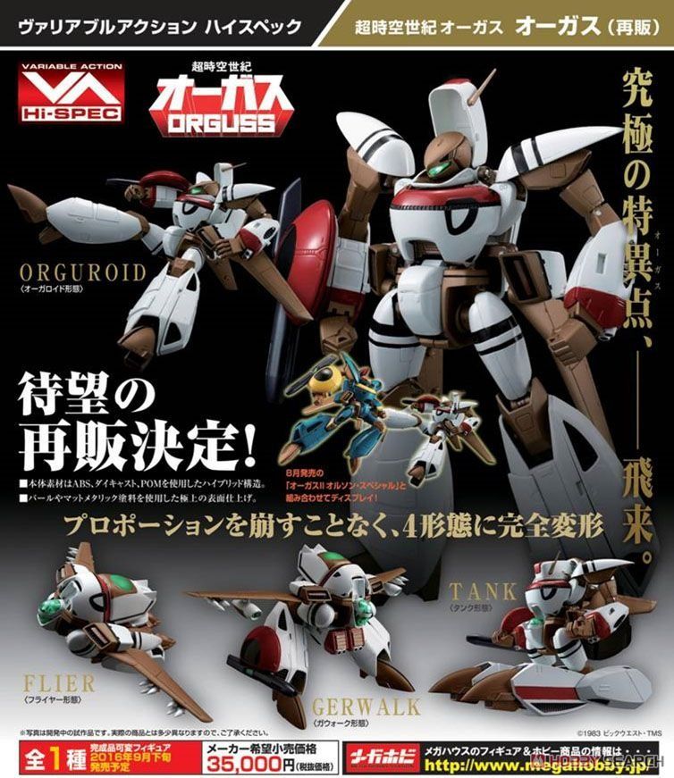 超時空世紀 ORGUSS ORGROID 全新未開 日版, 興趣及遊戲, 玩具 & 遊戲類 - Carousell