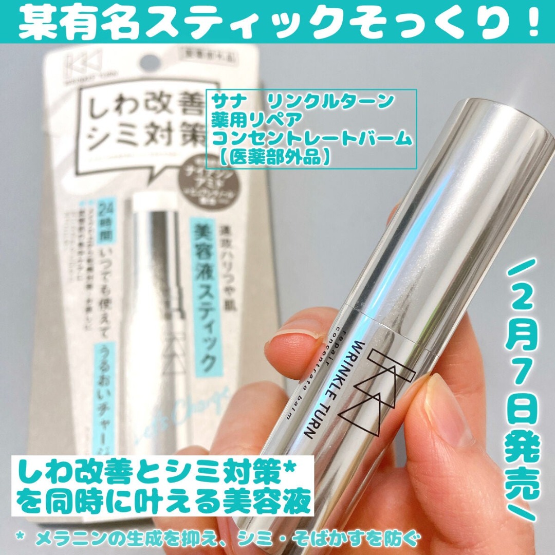 (代購)日本 SANA 抗皺去斑美白濃縮美容精華棒 Wrinkle Turn Repair Concentrate Serum Stick ...