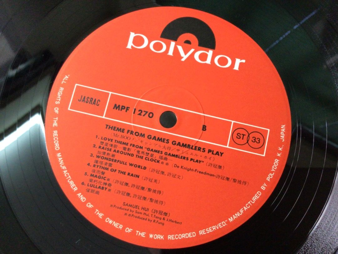 a941981 鬼馬雙星 許冠傑 日本版黑膠 有側標 Samuel Sam Hui Japan Vinyl Lp Mr. Boo Games ...