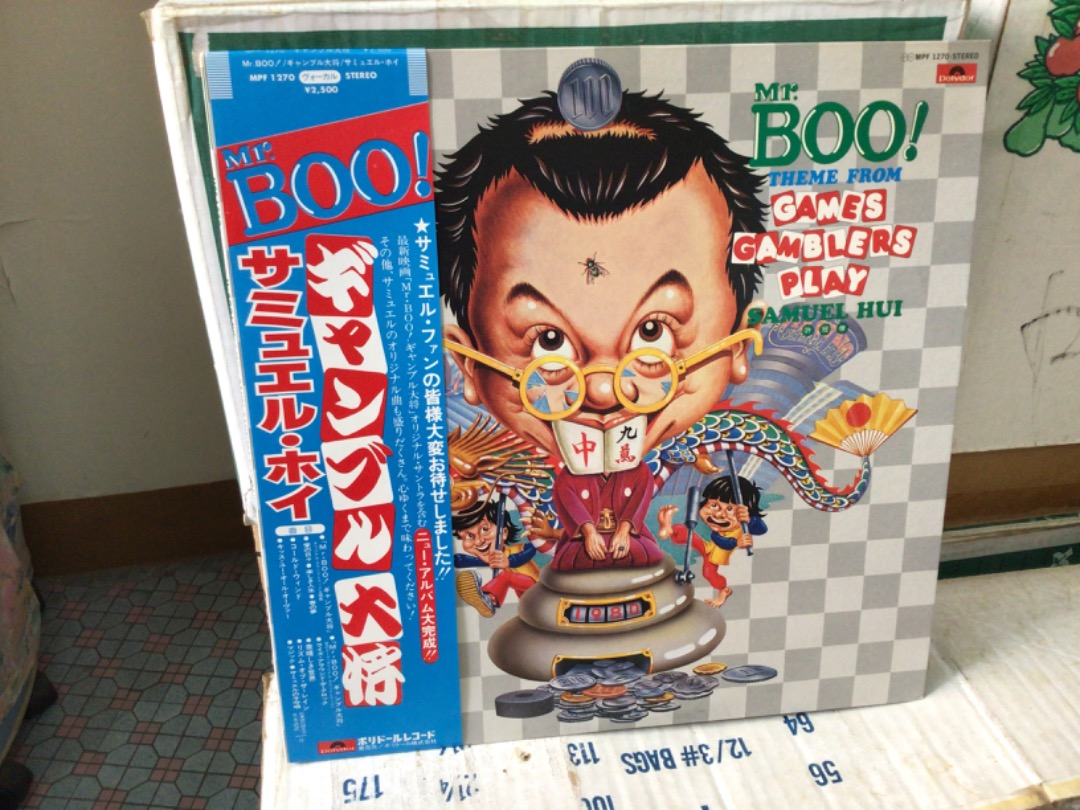 a941981 鬼馬雙星 許冠傑 日本版黑膠 有側標 Samuel Sam Hui Japan Vinyl Lp Mr. Boo Games ...