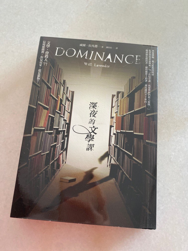 DOMINANCE 深夜的文学课, Hobbies & Toys, Books & Magazines, Storybooks on ...