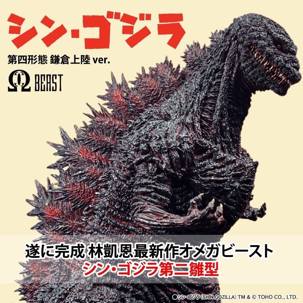 OBS SHIN GODZILLA 4th form in KAMAKURA, Hobbies & Toys, Toys & Games on ...