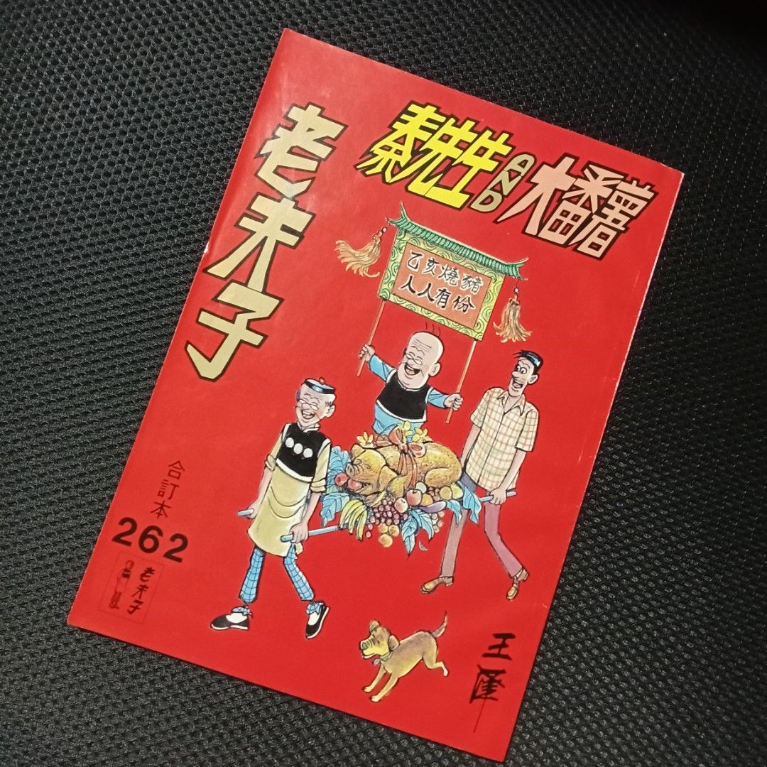 Old Master Q Comics Lao Fu Zi (老夫子), Hobbies & Toys, Books & Magazines ...
