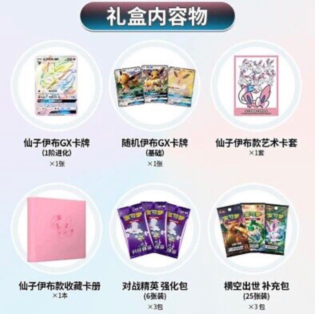Pokemon TCG Chinese Eevee GX evolution box limited edition, Hobbies ...