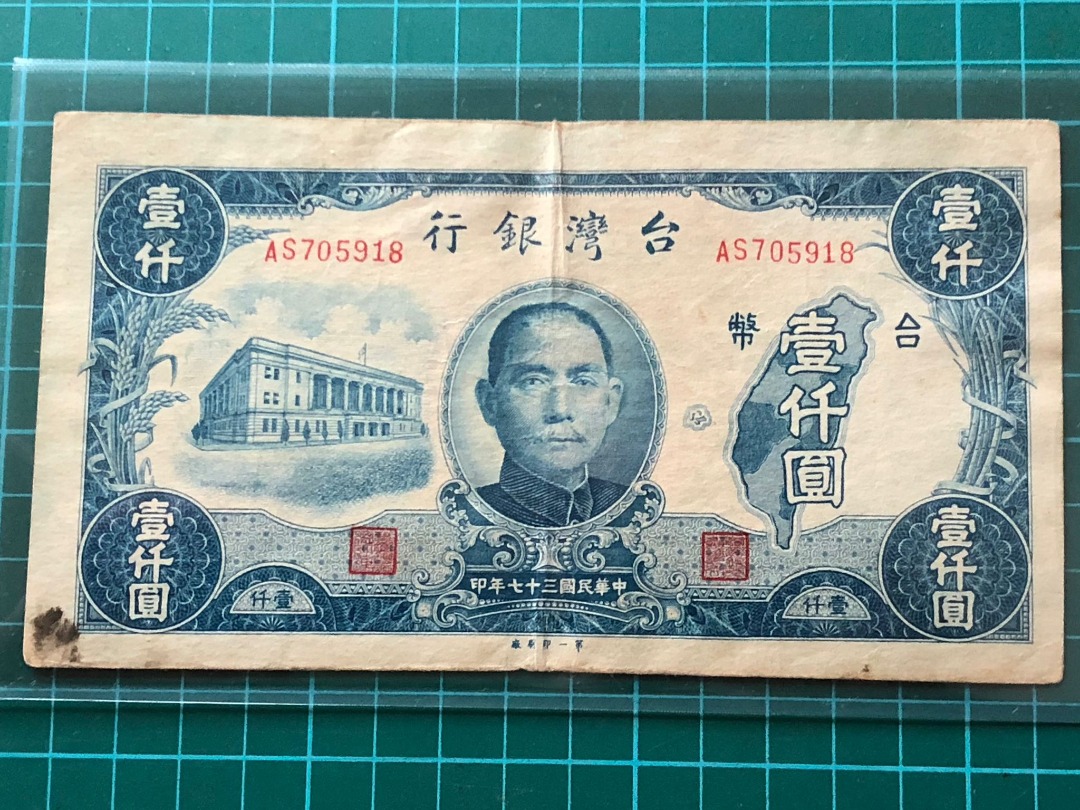 1948 China Bank of Taiwan 1000 Yuan Banknote VF condition, stain ...