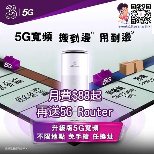 最新3HK $88 5G 無線寬頻不限地點任用⏳限時優惠計劃⏰, 電腦＆科技, 電腦周邊及配件, Wifi及上網相關產品 - Carousell