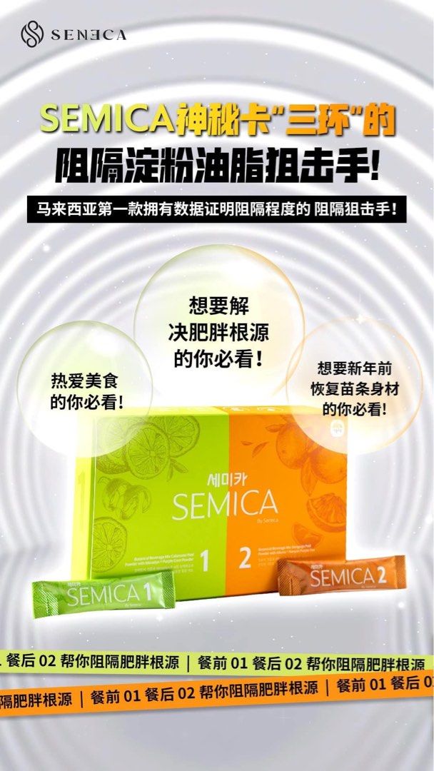 Semica by Seneca, Health & Nutrition, Health Supplements, Health Food ...