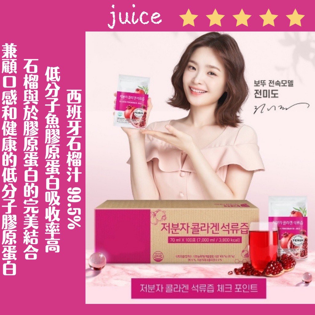 宅配免運！BOTO第二代低分子膠原蛋白紅石榴美妍飲70ml/100包, 健康及營養品, 保健食品, 健康食品，飲料和補品在旋轉拍賣