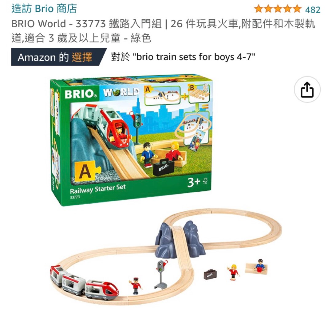 BRIO World- 33773 火車鐵路set, 興趣及遊戲, 玩具 & 遊戲類 - Carousell
