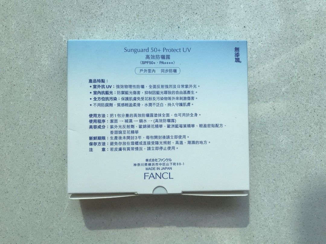 Fancl 高效防曬露 10天試用裝 10包獨立包裝 Sunguard 50+ Protect UV SPF 50+ PA++++ sunscreen sunblock sample, 美容 ...