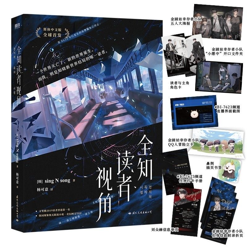 [PO]Omniscient reader's viewpoint ORV Simplified Chinese book set ...