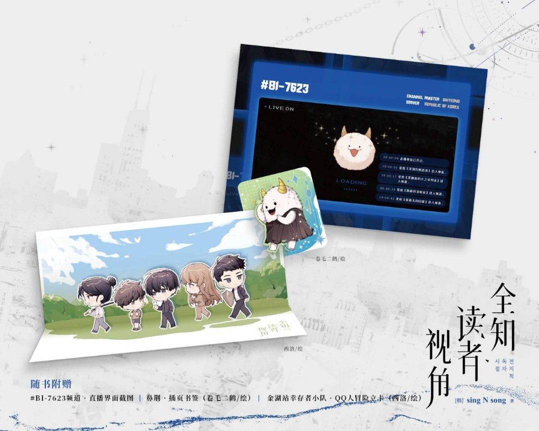 [PO]Omniscient reader's viewpoint ORV Simplified Chinese book set ...