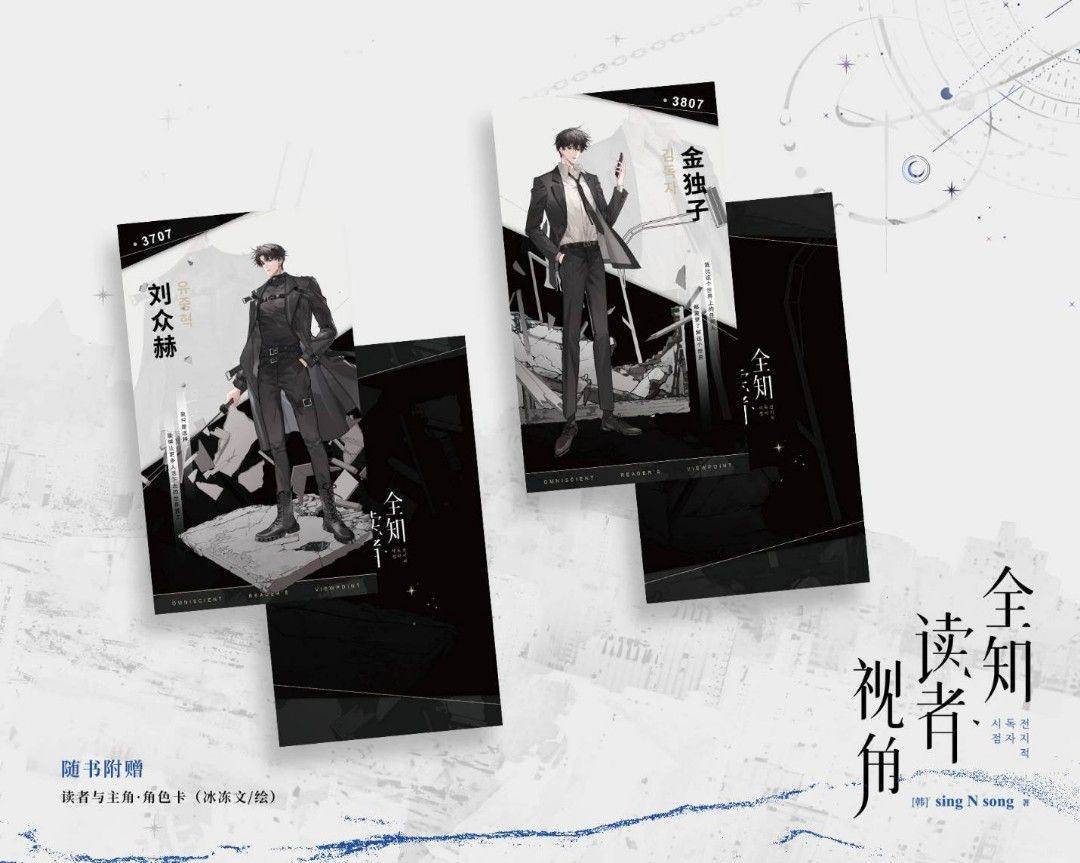 [PO]Omniscient reader's viewpoint ORV Simplified Chinese book set ...