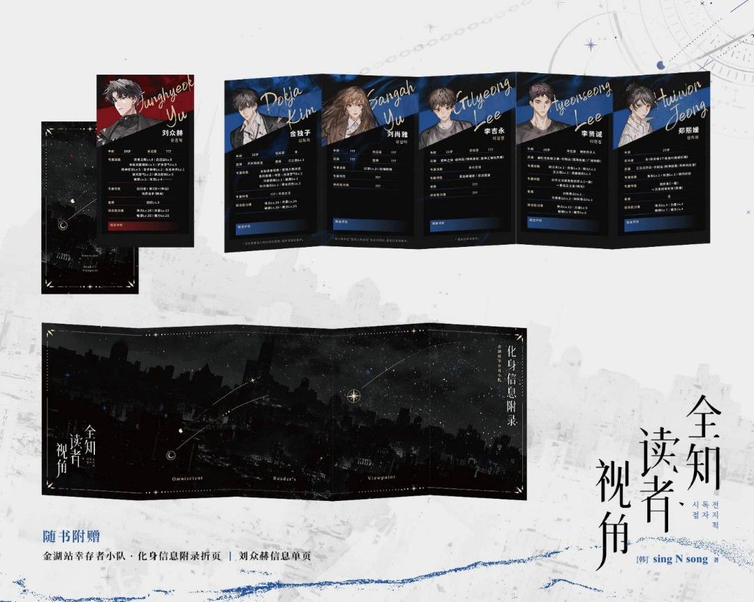 [PO]Omniscient reader's viewpoint ORV Simplified Chinese book set ...