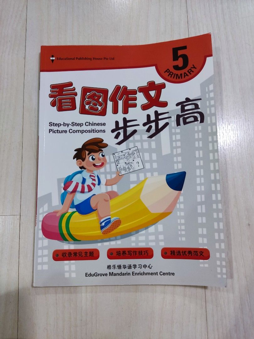 Step by step chinese picture composition Primary 5, Hobbies & Toys ...
