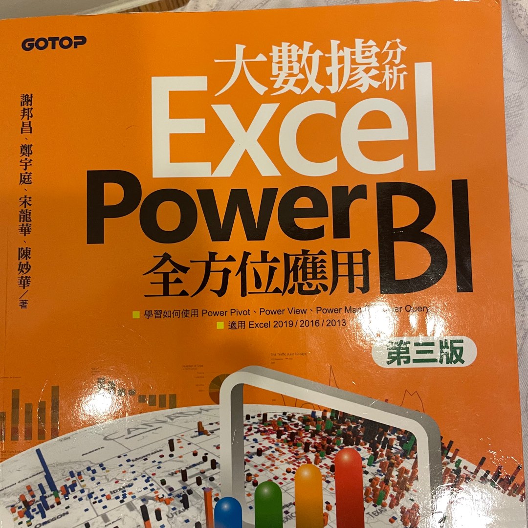 大數據分析 Excel Power Bi 書籍、休閒與玩具 書本及雜誌 教科書、參考書在旋轉拍賣